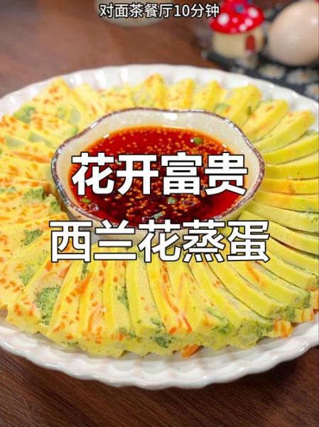 花开富贵菜品做法_花开富贵菜名由来-第3张图片-山城妙识