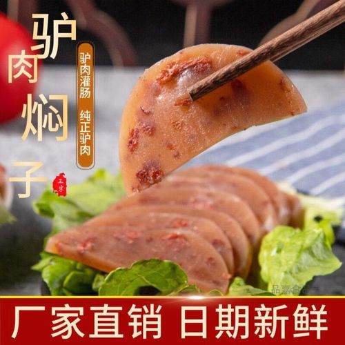 驴肉火烧焖子是什么_驴肉火烧焖子做法-第2张图片-山城妙识 驴肉火烧焖子是什么_驴肉火烧焖子做法-第2张图片-山城妙识