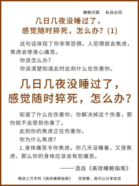 连续失眠多久会猝死_长期失眠的危害有多大-第2张图片-山城妙识