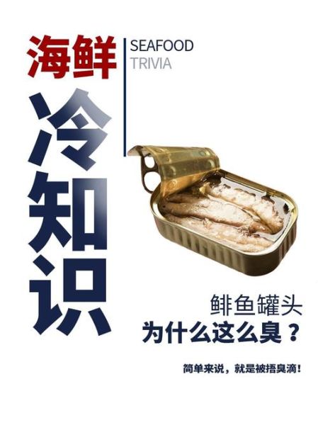 鲱鱼罐头有多臭_为什么鲱鱼罐头这么臭-第2张图片-山城妙识
