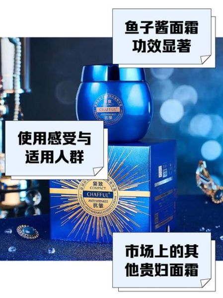 鱼子酱护肤品有什么功效_鱼子酱面霜适合什么年龄-第1张图片-山城妙识