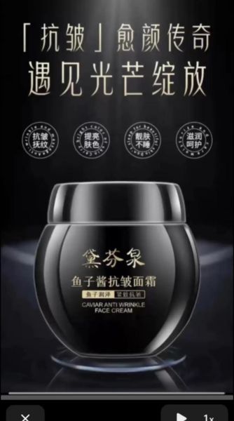 鱼子酱护肤品有什么功效_鱼子酱面霜适合什么年龄-第3张图片-山城妙识