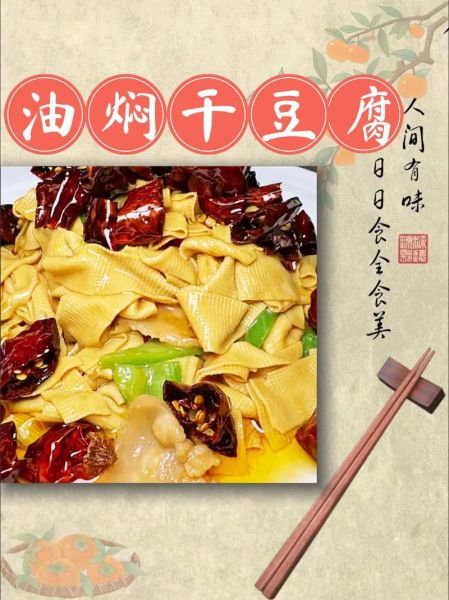 麻辣豆腐皮怎么做_麻辣豆腐皮热量高吗-第3张图片-山城妙识