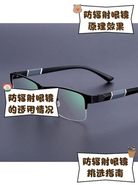 防辐射眼镜有用吗_防辐射眼镜一般价位多少-第1张图片-山城妙识