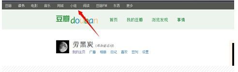 豆瓣网页入口在哪里_豆瓣网页版怎么登录-第1张图片-山城妙识 豆瓣网页入口在哪里_豆瓣网页版怎么登录-第1张图片-山城妙识