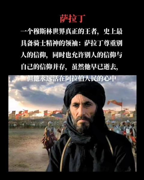萨拉丁是谁_萨拉丁为何被称为骑士精神典范-第1张图片-山城妙识