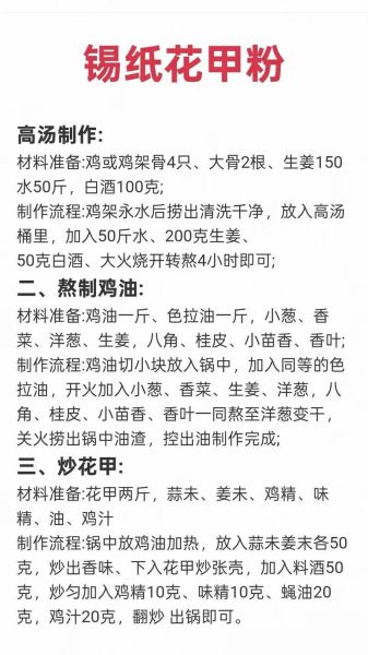 锡纸花甲粉蒜蓉酱怎么做_蒜蓉酱配方比例-第1张图片-山城妙识