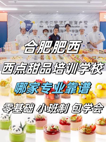西式面点师培训哪家好_学西点需要多久-第2张图片-山城妙识