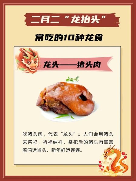 二月二龙抬头吃什么_传统食物寓意-第1张图片-山城妙识