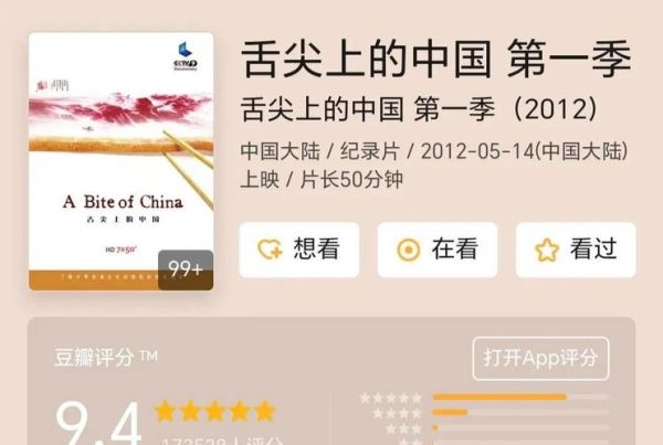 舌尖上的中国停播原因_为什么下架-第2张图片-山城妙识