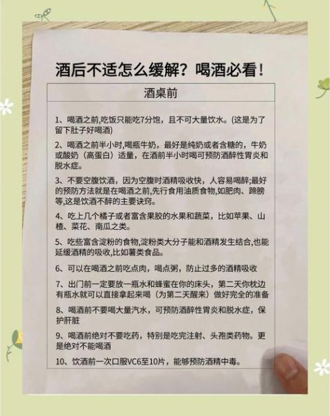 酒后难受怎么办_快速缓解小妙招-第2张图片-山城妙识 酒后难受怎么办_快速缓解小妙招-第2张图片-山城妙识