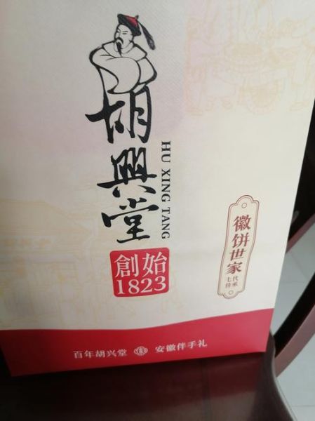 黄山旅游买什么特产_黄山必买伴手礼推荐-第1张图片-山城妙识