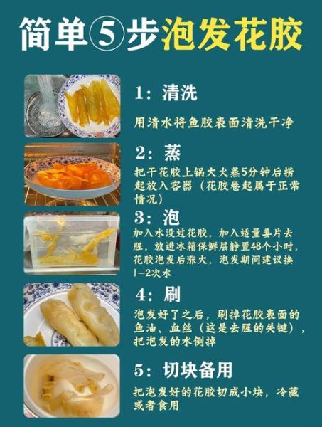 鱼胶怎么泡发_鱼胶泡发多久最好-第1张图片-山城妙识