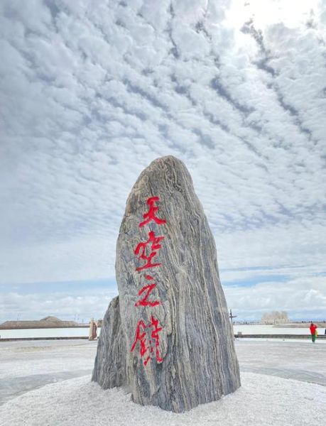 茶卡盐湖海拔多少米_高原反应如何预防-第3张图片-山城妙识 茶卡盐湖海拔多少米_高原反应如何预防-第3张图片-山城妙识