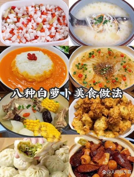 白萝卜怎么做好吃_白萝卜的做法大全-第1张图片-山城妙识 白萝卜怎么做好吃_白萝卜的做法大全-第1张图片-山城妙识