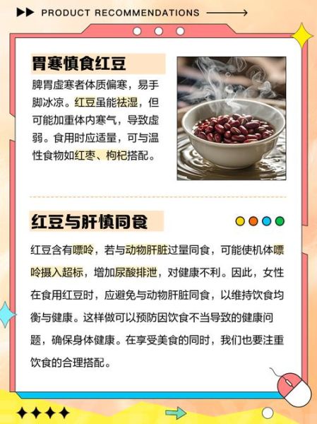 红豆养生不适合哪些人_红豆哪些人不能吃-第1张图片-山城妙识