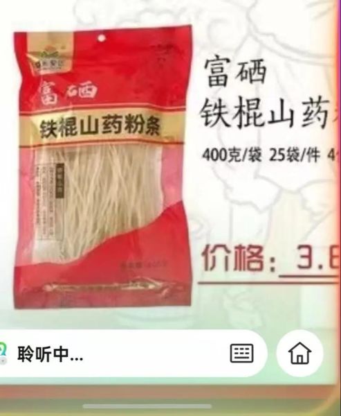 山药粉条多少钱一斤_为什么价格差距这么大-第3张图片-山城妙识