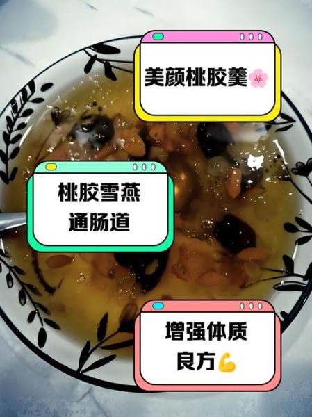 桃胶皂角米每天吃害处_长期吃会胖吗-第3张图片-山城妙识