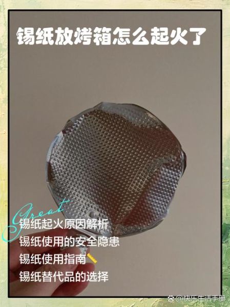 锡纸可以放烤箱里烤吗_烤箱用锡纸安全吗-第1张图片-山城妙识