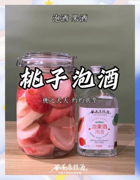 桃子酒怎么泡_桃子酒泡多久可以喝-第1张图片-山城妙识
