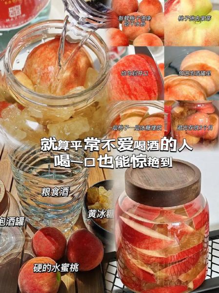 桃子酒怎么泡_桃子酒泡多久可以喝-第3张图片-山城妙识