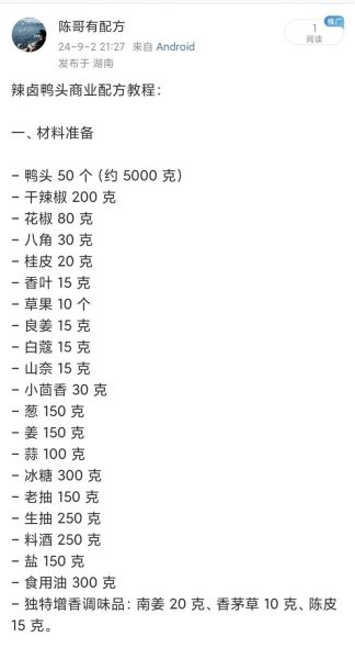 麻辣鸭头卤料配方_怎么做才够味-第1张图片-山城妙识