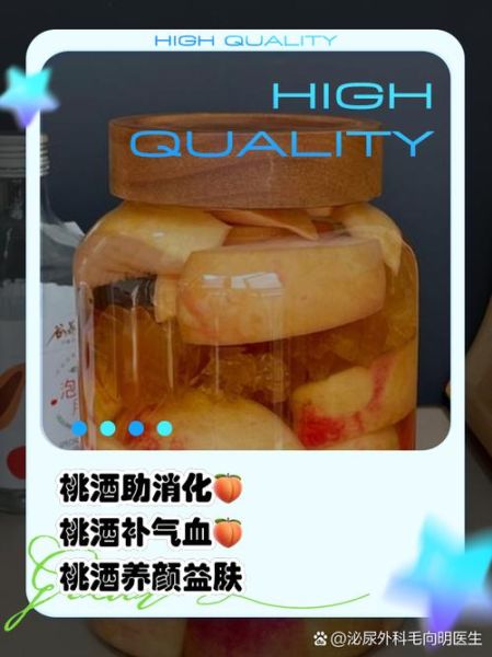 桃子酒怎么泡_桃子酒泡多久可以喝-第2张图片-山城妙识