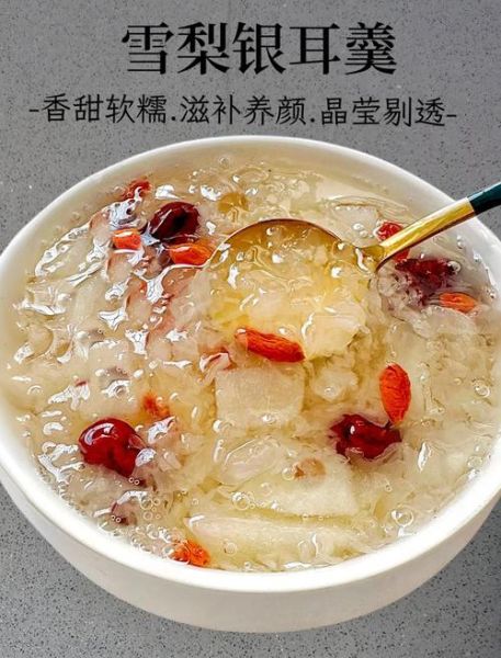 雪梨银耳粥怎么做_雪梨银耳粥的功效与禁忌-第2张图片-山城妙识