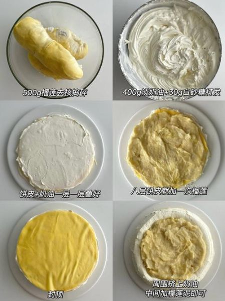 榴莲千层怎么做_榴莲千层蛋糕详细步骤-第2张图片-山城妙识