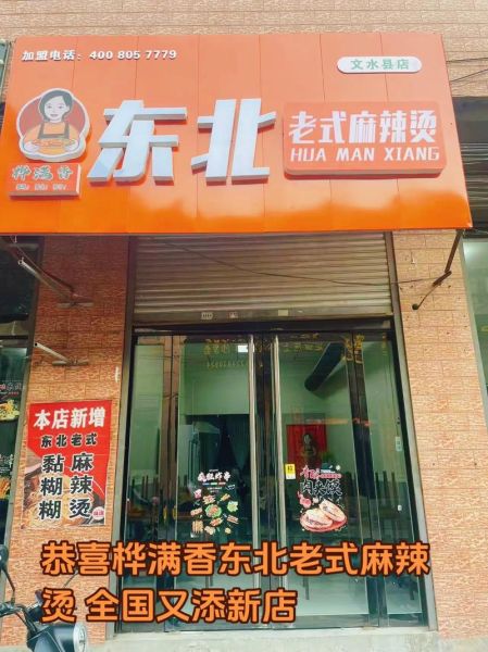 麻辣火锅加盟连锁店多少钱_如何选择靠谱品牌-第1张图片-山城妙识