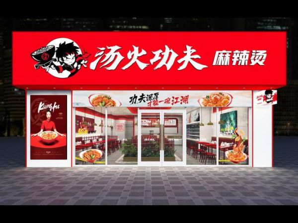 麻辣火锅加盟连锁店多少钱_如何选择靠谱品牌-第2张图片-山城妙识