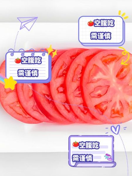 西红柿什么时候吃最好_空腹能吃吗-第1张图片-山城妙识