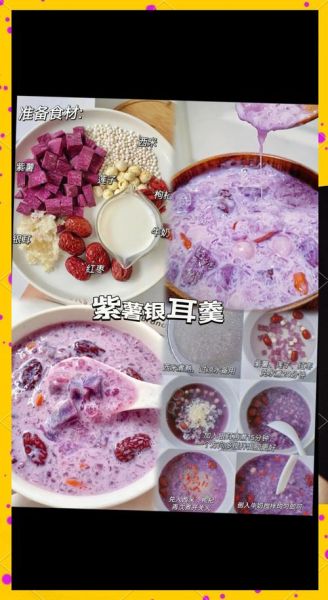 银耳紫薯汤什么人不能喝_禁忌人群有哪些-第1张图片-山城妙识
