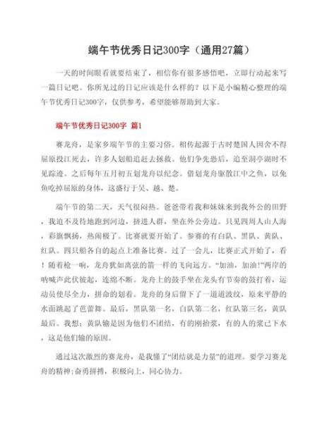 端午节作文300字怎么写_端午节有哪些传统习俗-第1张图片-山城妙识