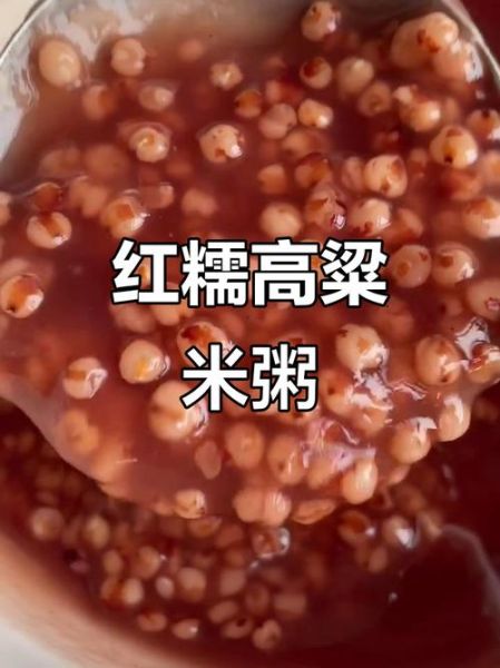 高粱米煮多久能熟_高粱米怎么煮才软烂-第1张图片-山城妙识