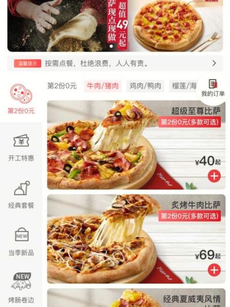 香港必胜客网上订餐怎么订_必胜客香港优惠码哪里找-第2张图片-山城妙识