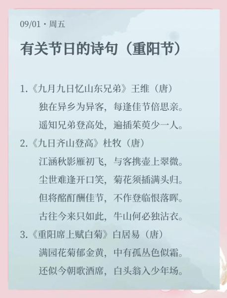 重阳节诗句有哪些_古诗里的重阳意象-第2张图片-山城妙识