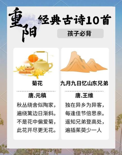 重阳节诗句有哪些_古诗里的重阳意象-第1张图片-山城妙识