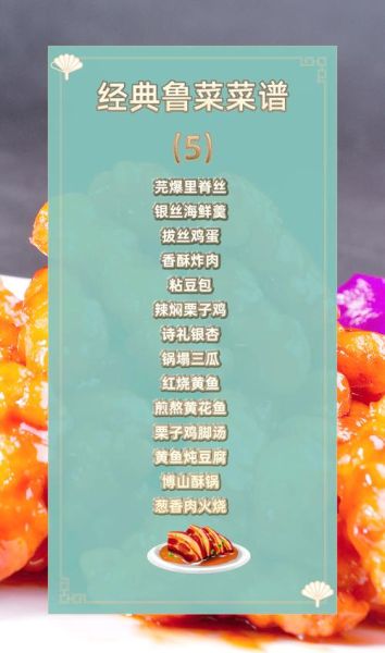 鲁菜菜谱单怎么做_鲁菜经典做法有哪些-第1张图片-山城妙识 鲁菜菜谱单怎么做_鲁菜经典做法有哪些-第1张图片-山城妙识