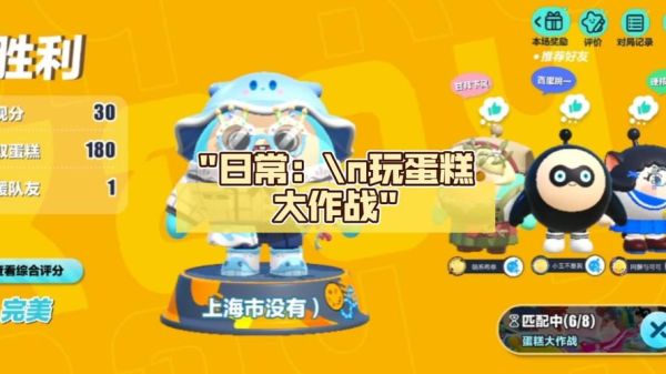 蛋糕游戏怎么玩_蛋糕游戏有哪些类型-第3张图片-山城妙识