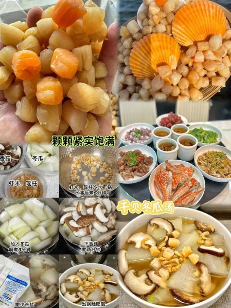 鲜干贝怎么做好吃_鲜干贝的家常做法大全-第1张图片-山城妙识