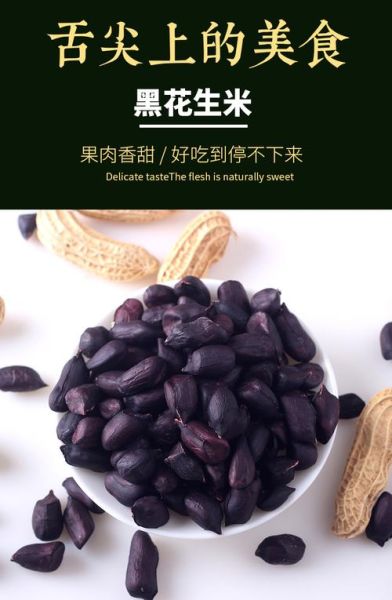 黑皮花生是转基因吗_黑皮花生安全吗-第1张图片-山城妙识 黑皮花生是转基因吗_黑皮花生安全吗-第1张图片-山城妙识