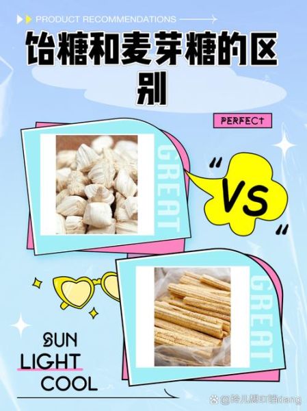 饴糖是麦芽糖吗_饴糖与麦芽糖的区别-第1张图片-山城妙识 饴糖是麦芽糖吗_饴糖与麦芽糖的区别-第1张图片-山城妙识