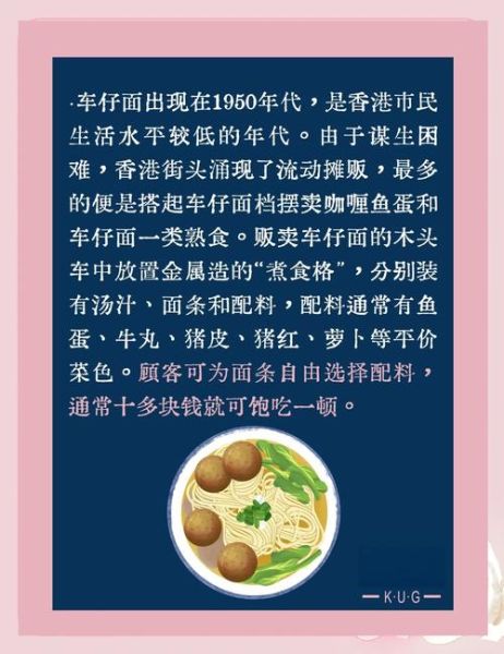 车仔面为什么叫车仔面_车仔面名字的由来-第3张图片-山城妙识