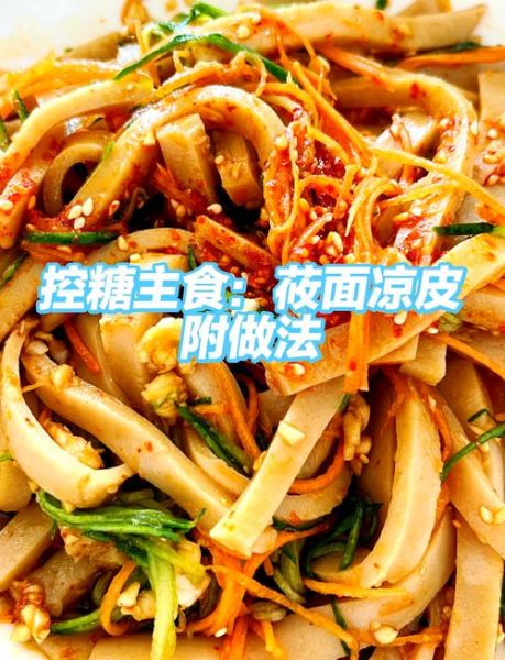 莜面凉皮怎么做_莜面凉皮需要蒸多久-第1张图片-山城妙识