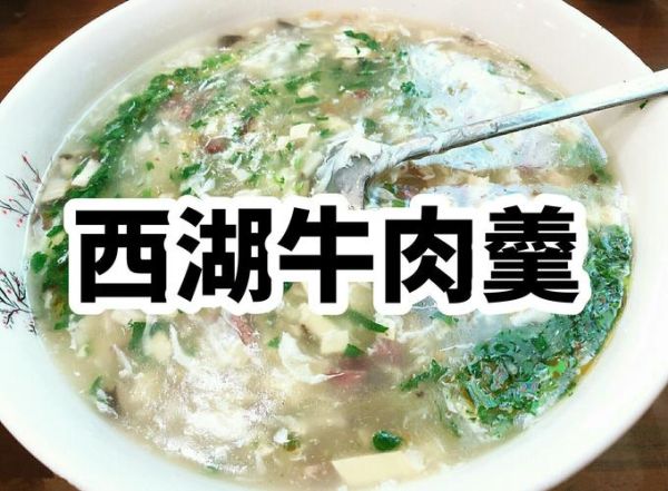 牛肉羹怎么做最正宗_牛肉羹用什么部位最好-第1张图片-山城妙识