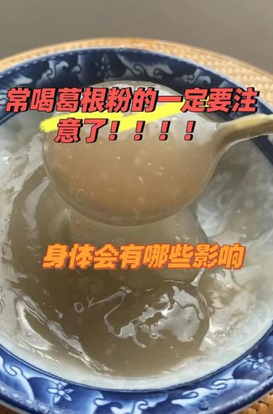葛根粉的作用是什么_葛根粉怎么吃效果最好-第1张图片-山城妙识