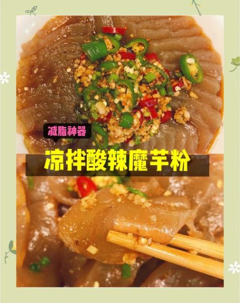 魔芋粉怎么做_魔芋粉做法视频教程-第1张图片-山城妙识