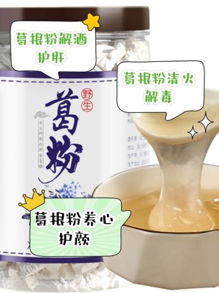 葛根粉的作用是什么_葛根粉怎么吃效果最好-第2张图片-山城妙识