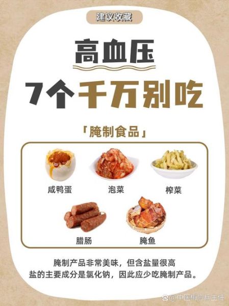 食疗可以降血压吗_高血压食疗吃什么好-第2张图片-山城妙识